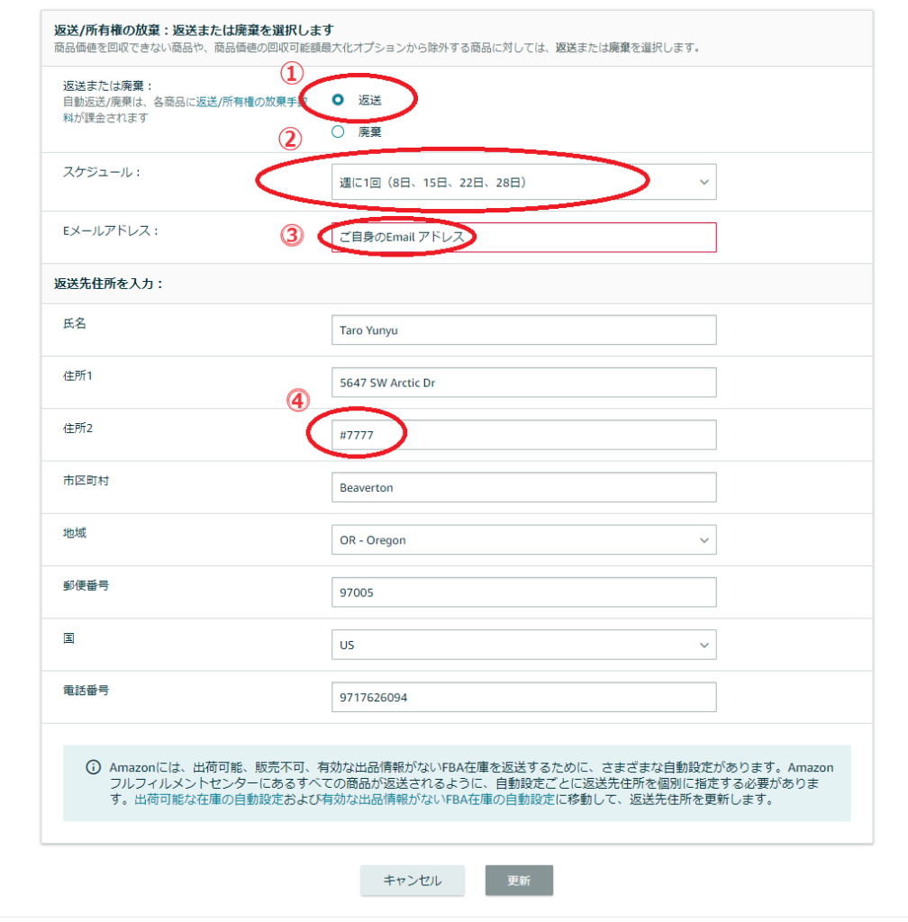 Amazon出品者必見！失敗しないFBA返送先変更ガイド - BeHappy!!!ブログ